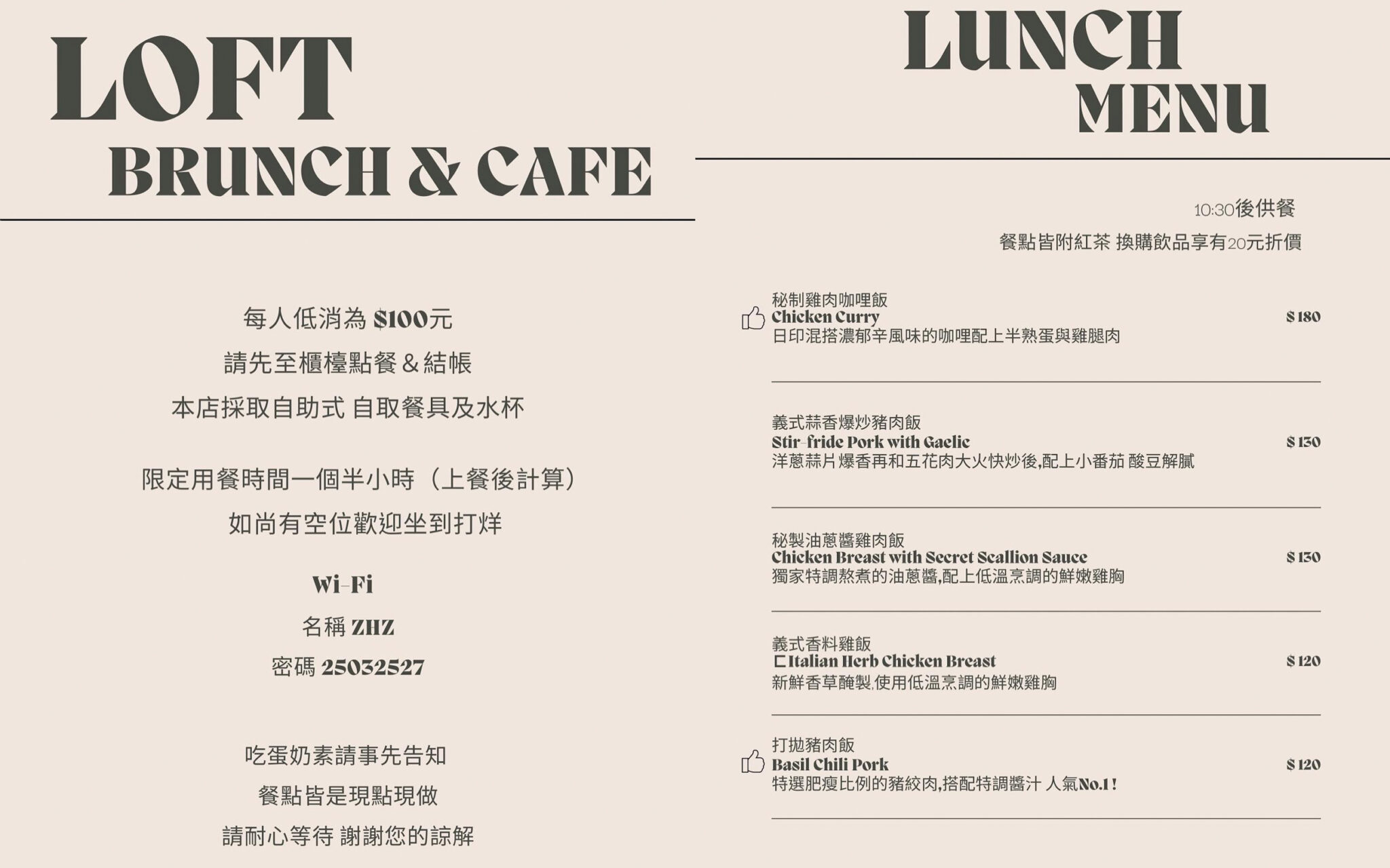 【閣樓 Loft Brunch & Cafe】錦州街上高CP值早午餐，環境舒適價格又實惠｜台北中山區咖啡廳推薦 - 老K嘴一下