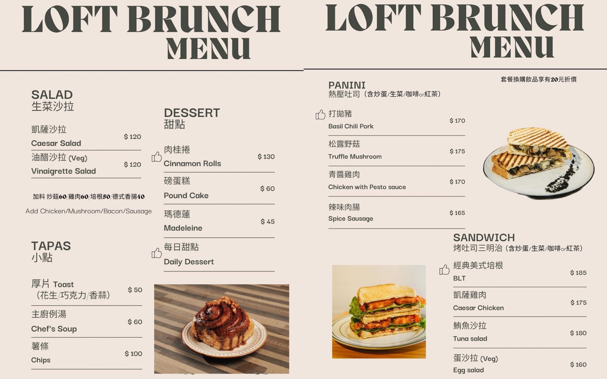 【閣樓 Loft Brunch & Cafe】錦州街上高CP值早午餐，環境舒適價格又實惠｜台北中山區咖啡廳推薦 - 老K嘴一下