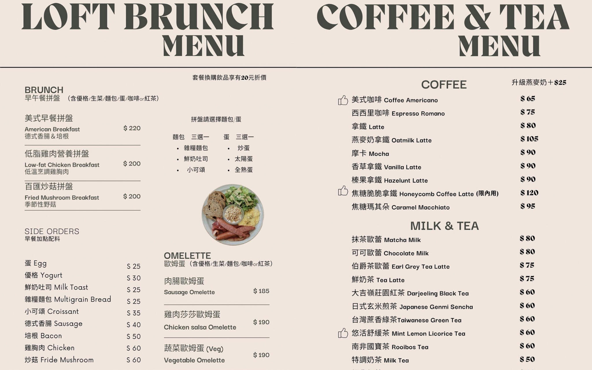【閣樓 Loft Brunch & Cafe】錦州街上高CP值早午餐，環境舒適價格又實惠｜台北中山區咖啡廳推薦 - 老K嘴一下