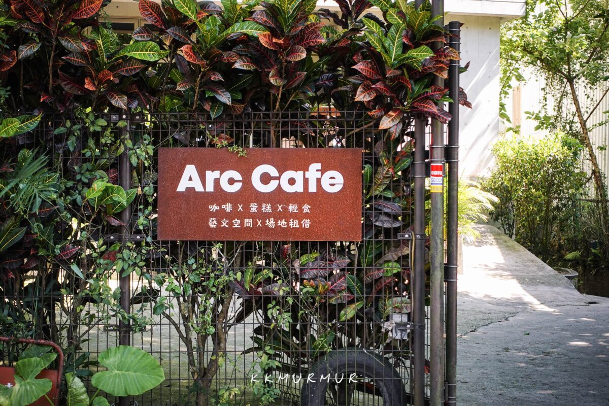 【Arc Cafe】美術館氛圍玻璃屋咖啡廳，愜意空間享受誘人餐食與甜點｜新北深坑咖啡廳推薦(菜單) - 老K嘴一下