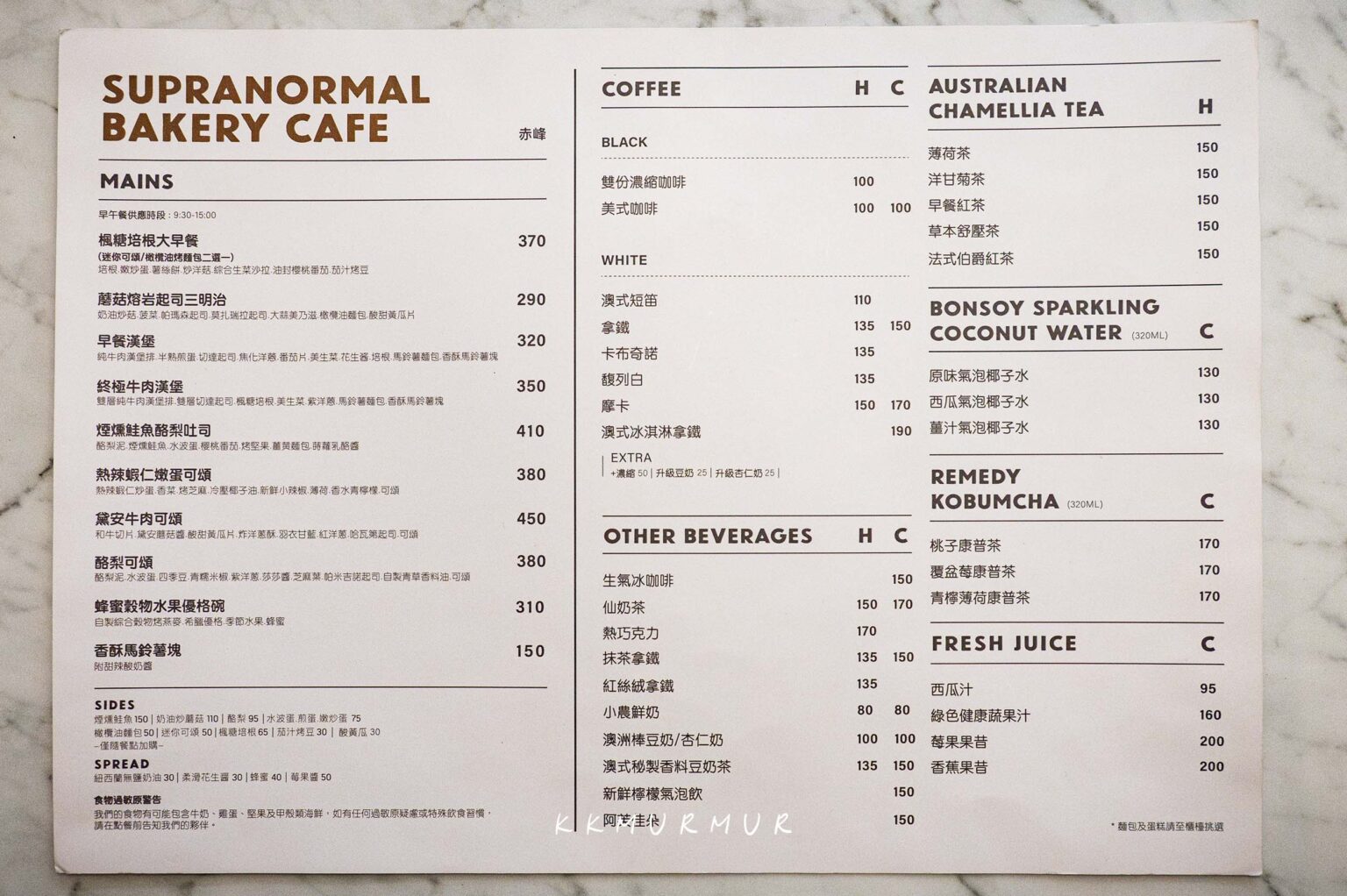 【Supranormal Bakery Cafe-赤峰店】超人氣澳式早午餐，可頌與甜點優秀又欠吃｜台北大同區美食推薦｜捷運雙連站早午餐(菜單 ...