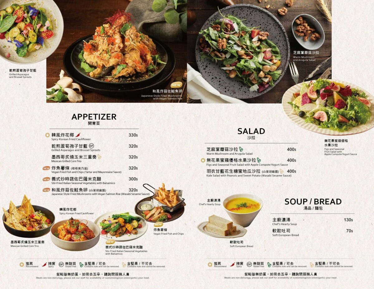 【VEGAN AMORE 蔬慕】翻轉蔬食印象的優秀餐酒館，環境時尚有質感超舒適｜台北大同區美食推薦｜京站/台北車站(菜單) - 老K嘴一下