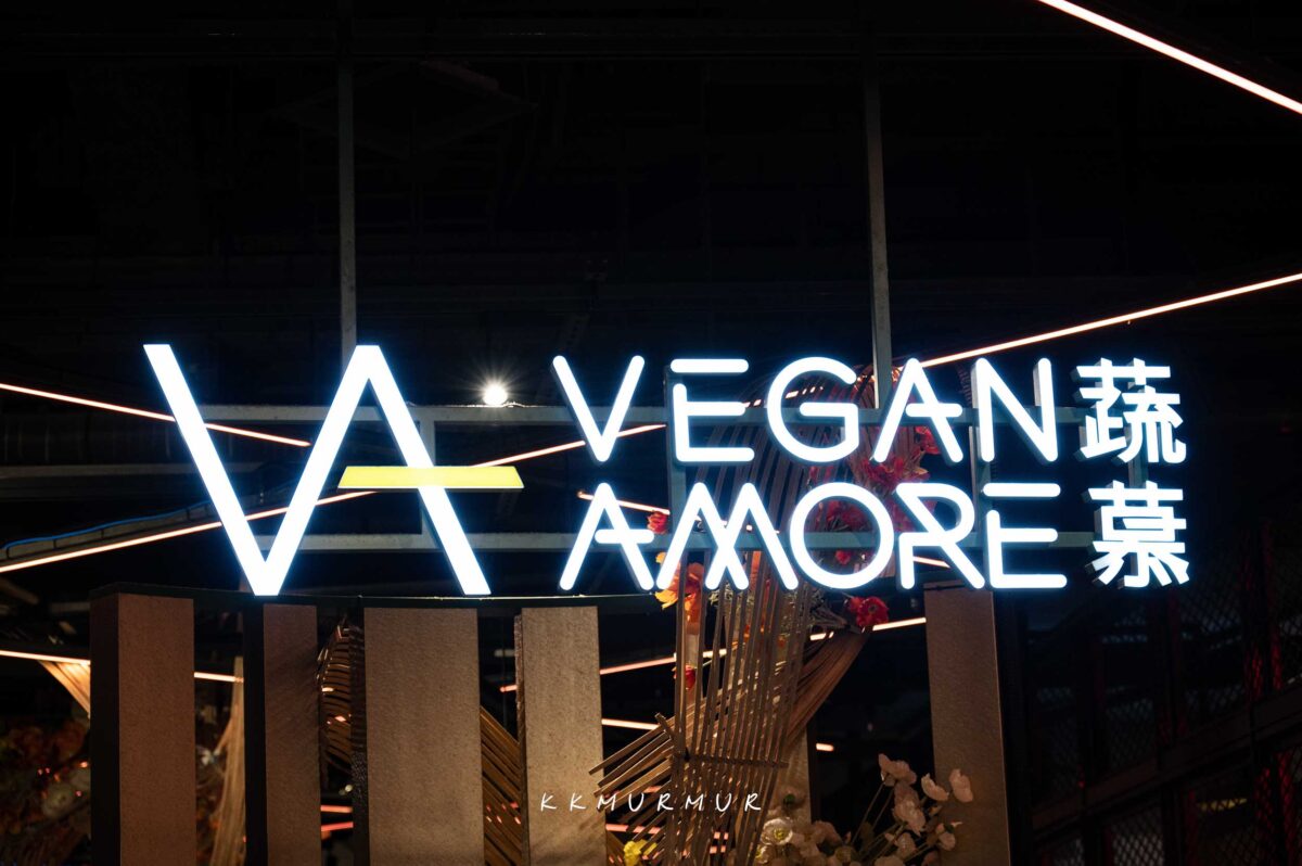 【VEGAN AMORE 蔬慕】翻轉蔬食印象的優秀餐酒館，環境時尚有質感超舒適｜台北大同區美食推薦｜京站/台北車站(菜單) - 老K嘴一下
