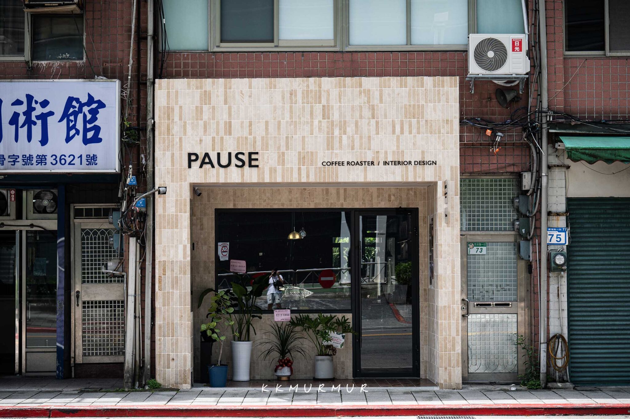 【PAUSE Coffee Roaster】絕美玻璃屋咖啡廳，感受陽光與植物的浪漫｜台北南港咖啡廳推薦｜捷運南港展覽館站(菜單) - 老K嘴一下